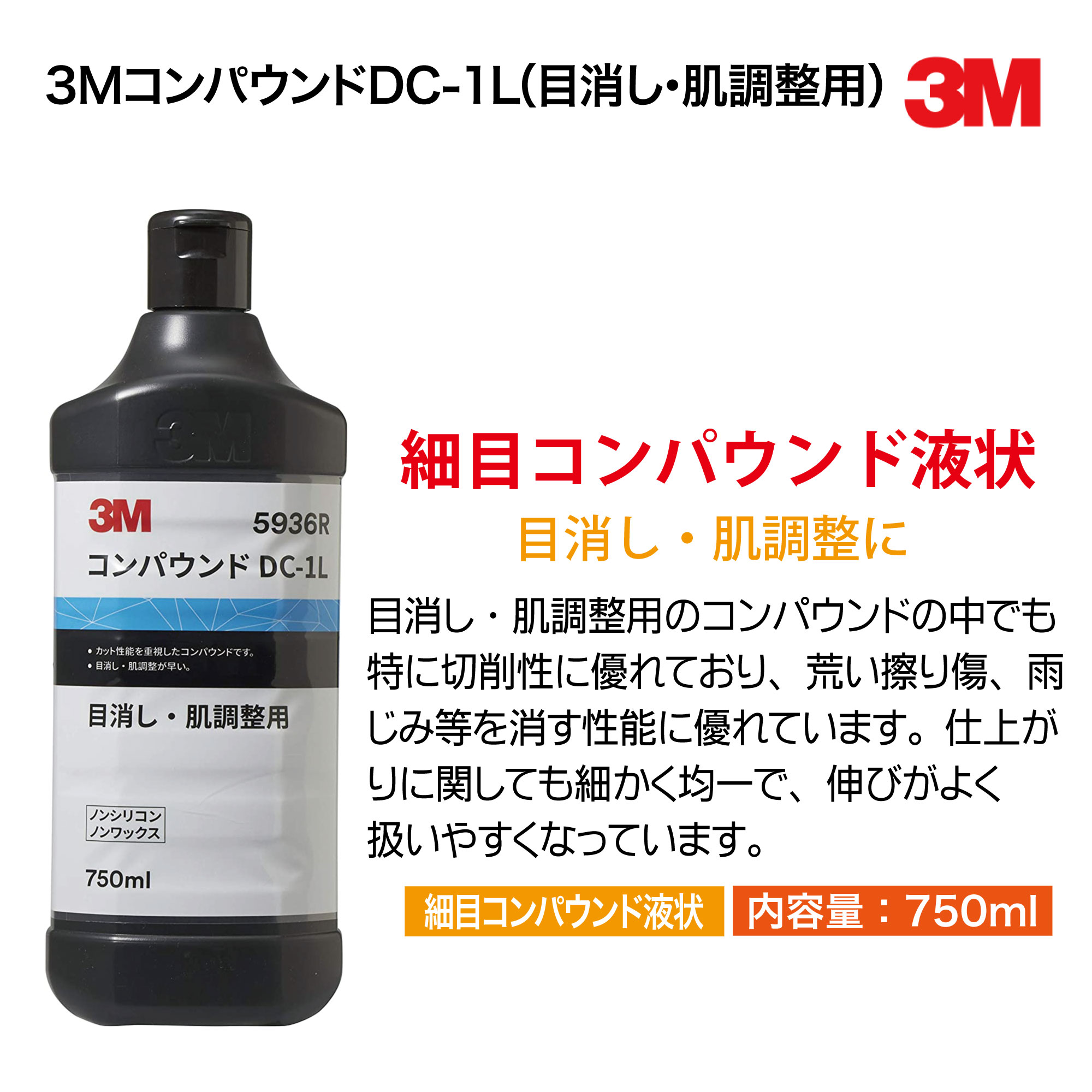 3M ｺﾝﾊﾟｳﾝﾄﾞ DC-1L(目消し･肌調整用)【別送料1000円 WEB カーフレンド