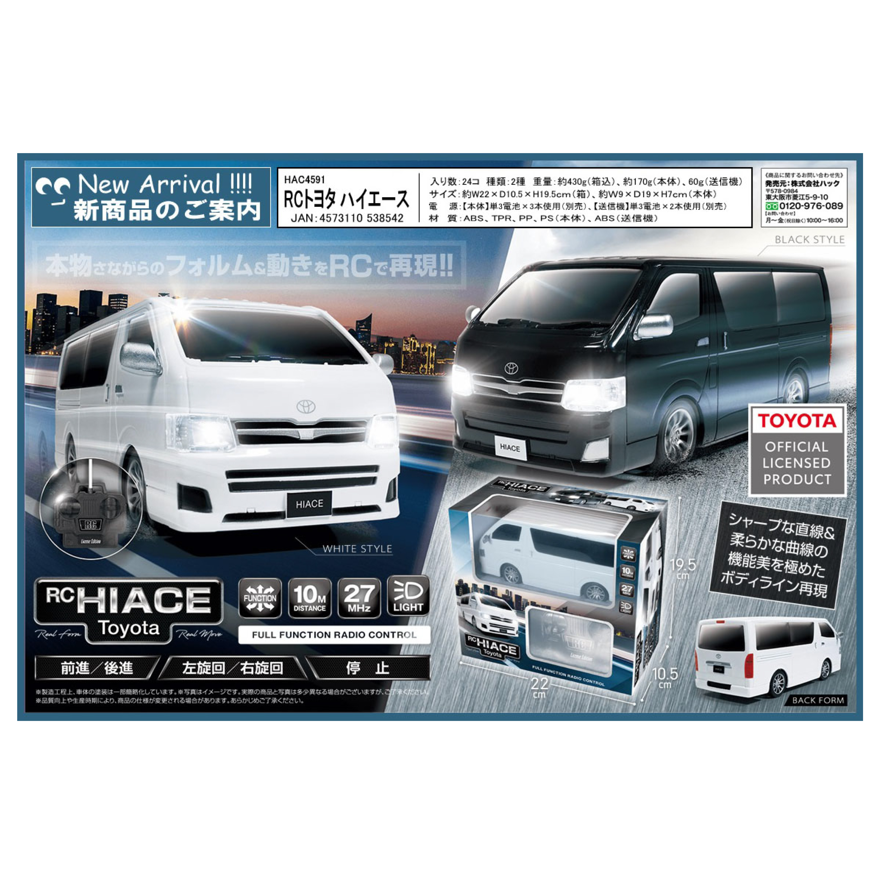 RC Toyota HIACE ﾌﾞﾗｯｸ/ﾎﾜｲﾄ 2個ｾｯﾄ【別送料1000円 WEB カーフレンド